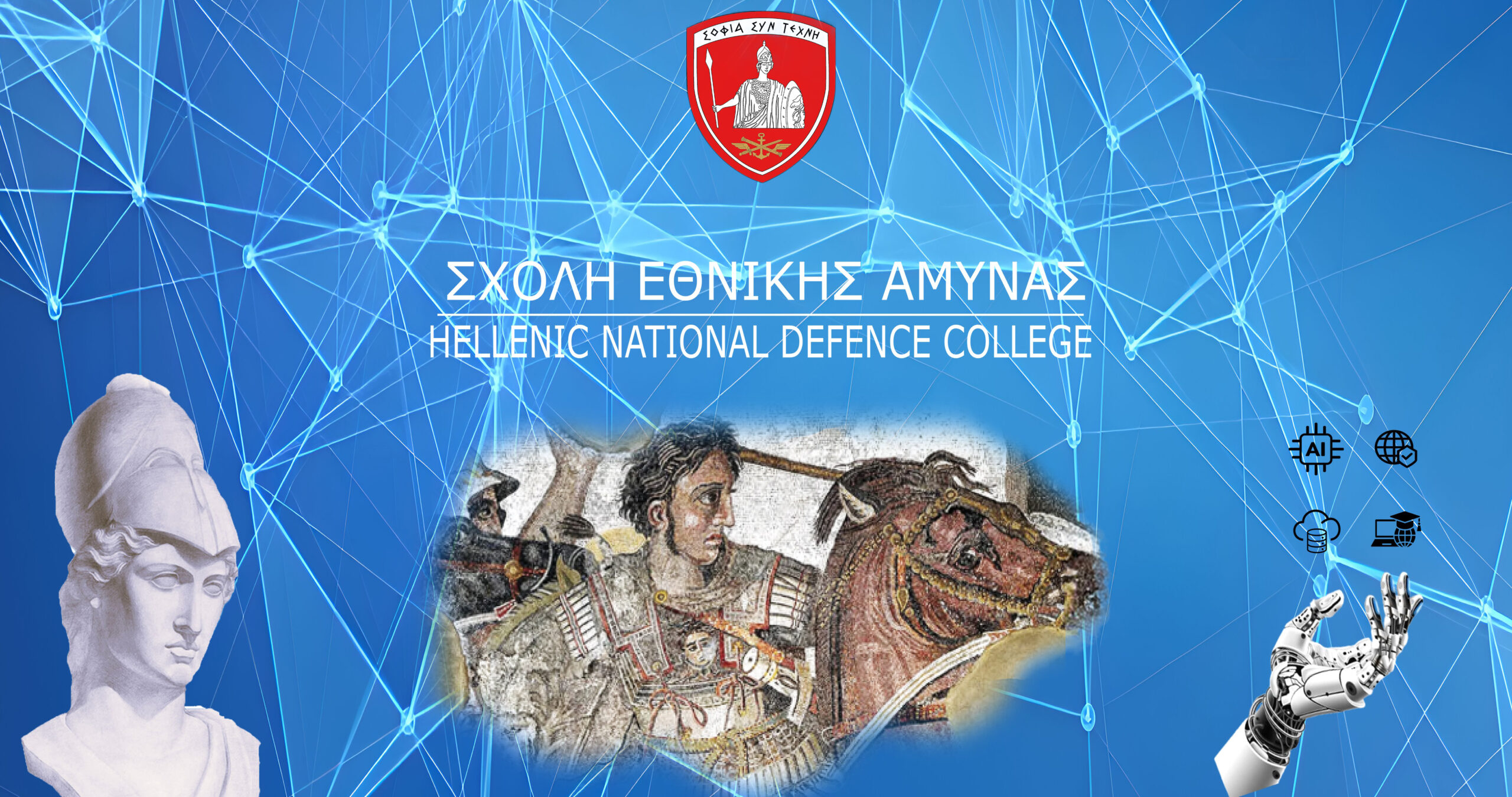 Αρχική - Σχολή Εθνικής Άμυνας